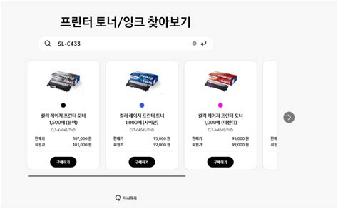 삼성 Sl C433 소모품 구입 방법 안내 스탭포워드