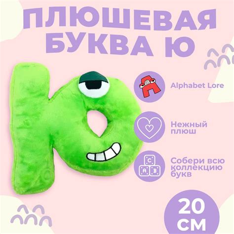 Алфавит лора мягкие игрушки для девочек и мальчиков Alphabet Lore русский алфавит плюшевая