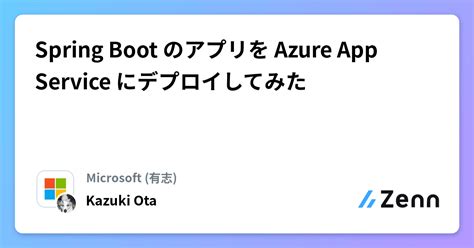 Spring Boot のアプリを Azure App Service にデプロイしてみた