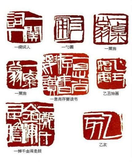 齊白石篆刻作品欣賞 3 每日頭條