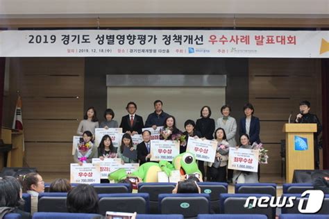 경기도 ‘성별영향평가 정책개선 사례 경진대회 참가 시군 모집 뉴스1