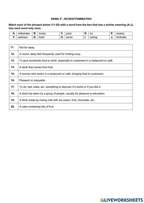 13172 τραπεζα θεματων α επαλ Unit 4 Worksheet Live Worksheets