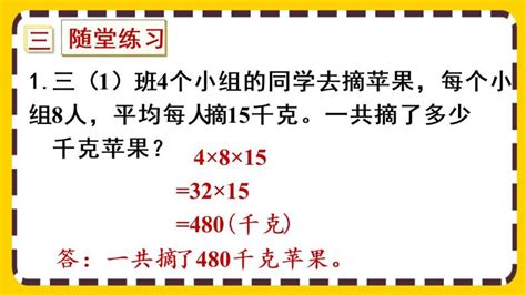数学三年级下册笔算乘法一等奖课件ppt 教习网 课件下载