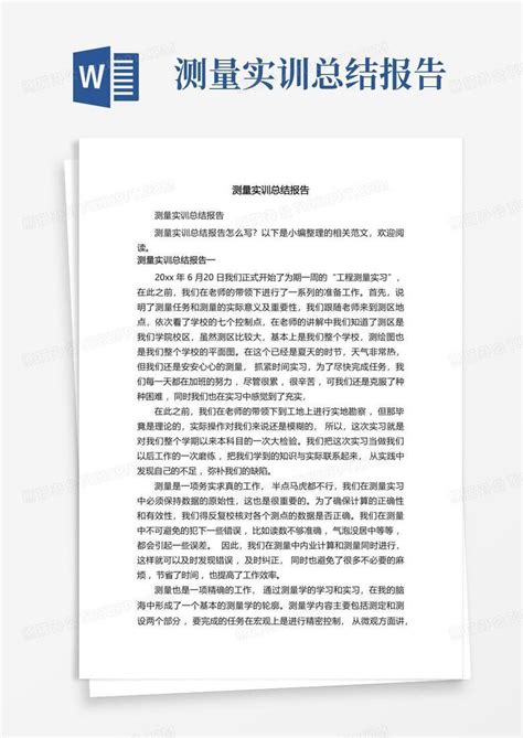 测量实训总结报告word模板下载编号qegwmyrw熊猫办公