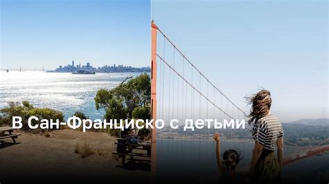 В Сан Франциско с детьми