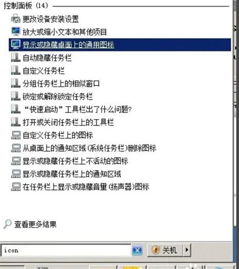 Windows 2008 如何显示桌面图标？ 31idc