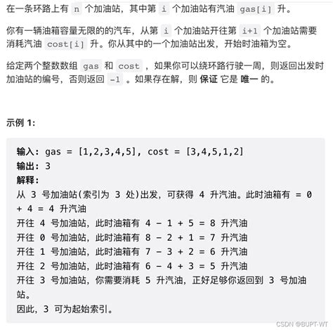 168 leetcode 134 加油站 贪心算法 模拟题目 加油站算法题 csdn博客