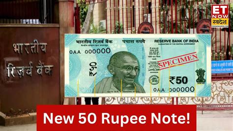 New 50 Rupee Note आरबीआई का बड़ा अपडेट जानें 50 रुपये के नोट पर क्या कहा
