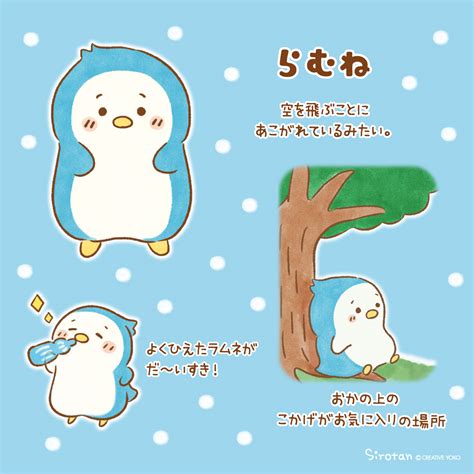「🫧 らむね1周年 🎉🫧 あらためて、らむねのプロフィールをご紹介💫 泳ぐのがとくいなペンギンのらむねは、 空」しろたんふんわりinfoの漫画