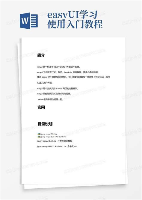 easyui学习使用入门教程word模板下载 编号lnnezgnb 熊猫办公