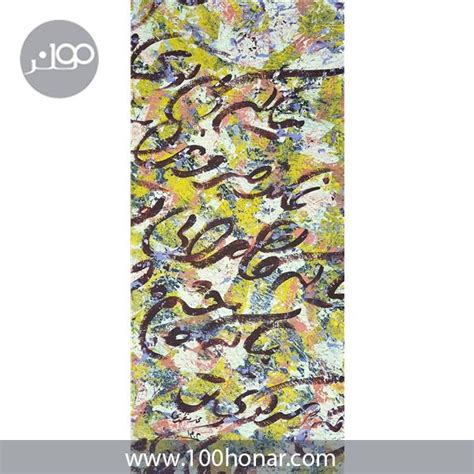 اثر محمد مظهری در هنر خوشنویسی محفل خوشنویسی 100هنر