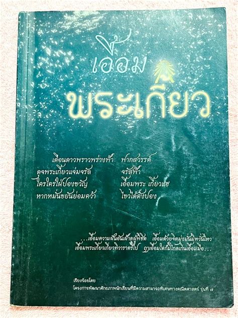 สอบเข้าเตรียมอุดม เอื้อมพระเกี้ยวรุ่น 1 มีวิธีการทำข้อสอบของรุ่นพี่เตรียม มีแนวข้อสอบครบทั้ง 5