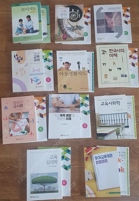 방통대 유아교육과 교재 판매해요 학습교육 중고나라