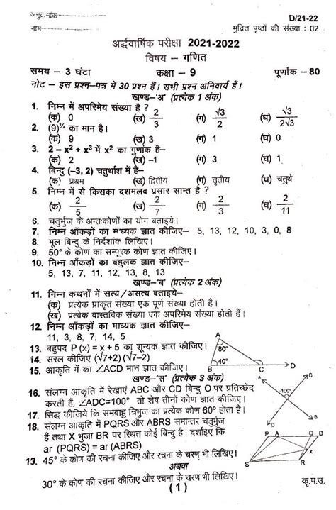 Uttarakhand Board Half Yearly Question Paper Class 9 Maths Aglasem
