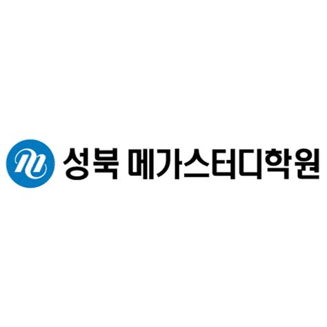 성북메가스터디학원 Youtube