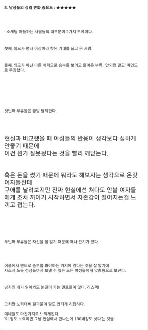 블라인드 썸·연애 소개팅 어플의 실체