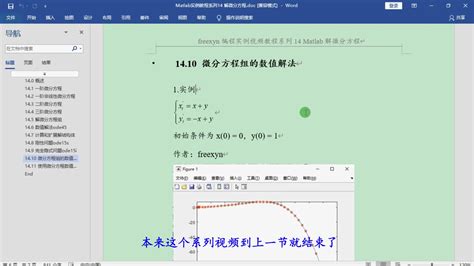 Freexyn14 Matlab解微分方程数值解 哔哩哔哩 Bilibili