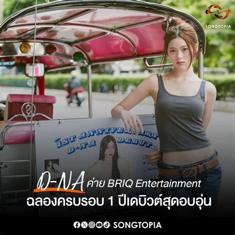 Songtopia เดินทางมาครบ 1 ปีเต็มกับ D Na ดีน่า สุริวัสสา วิวัฒน์วานิช ศิลปินหญิงเดี่ยวคนแรก
