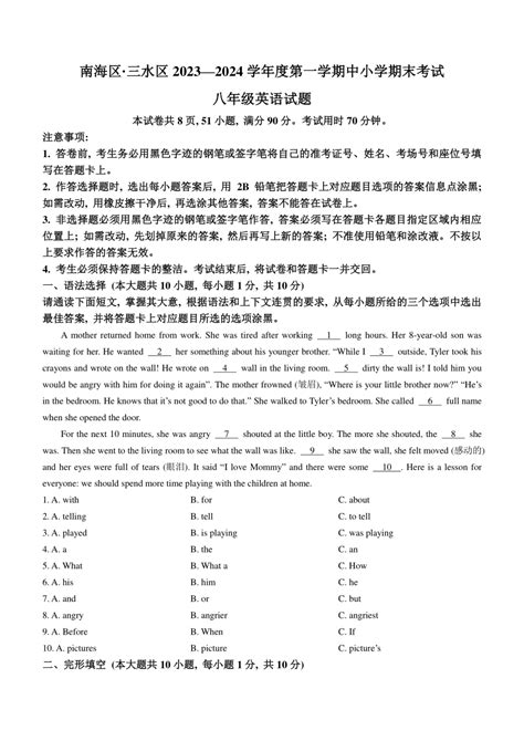 英语 广东省佛山市南海区·三水区2023 2024学年八年级上学期期末考试英语试题含答案 试卷下载预览 二一课件通