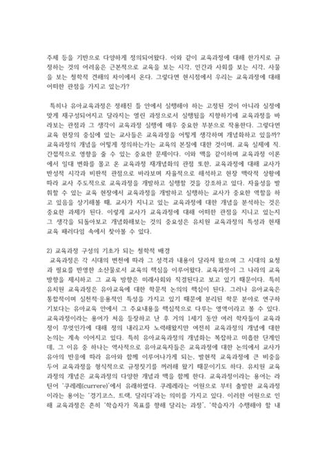교육과정 4학년 1 교육과정의 개념을 간단히 기술하고 중간기말과제