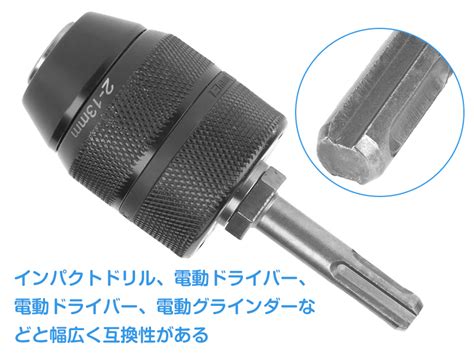 Amazon ドリルチャック 耐摩耗性 Sdsドリルチャック 電動ドライバー キーレスドリルチャック インパクトドライバー ハンマードリル