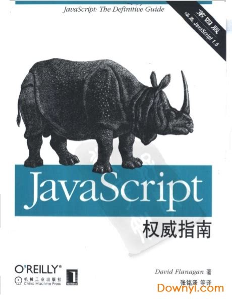 js高级程序设计第四版 javascript高级程序设计第四版下载pdf版 当易网