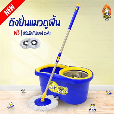 Spin Mop ชุดถังปั่นสแตนเลส พร้อมไม้ถูพื้น ราคาถูก