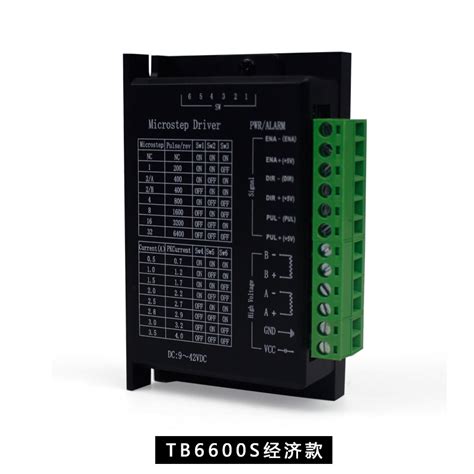 4257步进电机驱动器tb6600升级版32细分40a驱动器二相四线现货 产品关键词57驱动器42步进电机二相四线步进电机升级驱动器