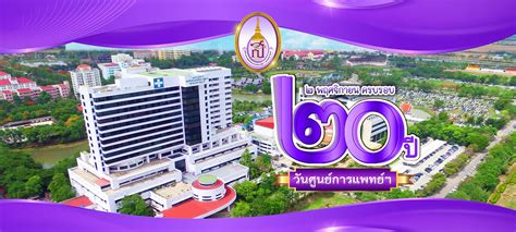 ศูนย์การแพทย์ สมเด็จพระเทพฯ