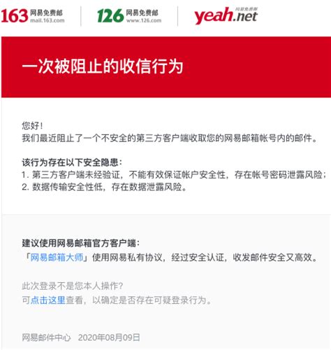 Imap连接提示unsafe Login，被阻止的收信行为 网易企业邮箱申请注册 外贸企业邮箱 163企业邮箱代理 领先网络
