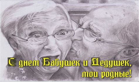 С днем бабушек и дедушек картинки и гифки Zamanilka