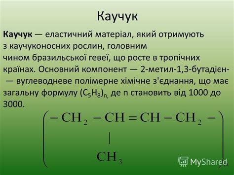 Каучук натуральный это: Резинотехнические изделия - каталог статей