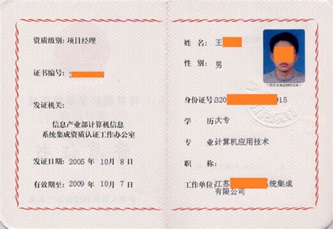 系统集成项目管理工程师证书和系统集成项目经理证书不是一样的吗百度知道