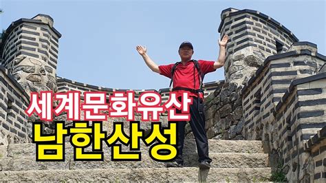 남한산성등산 숲길가이드 등산뒤풀이 Youtube
