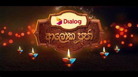 රුවන්වැලි මහා සෑ පුදබිමේ Dialog ආලෝක පූජාව Youtube