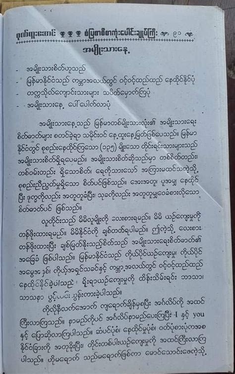 အမျိုးသားနေ့စာစီစာကုံးနဲ့ကဗျာလေးတွေတွေ့သ Popular Teachers Facebook