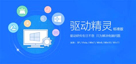 驱动精灵下载 2024官方最新版 驱动备份工具