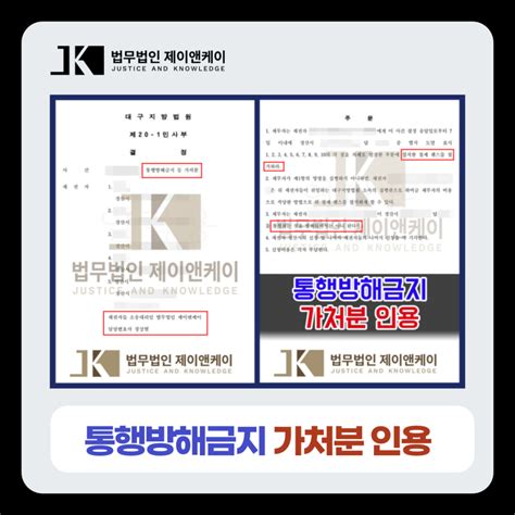 개인사유지도로분쟁 통행방해금지가처분인용 가능성은 도로통행방해죄