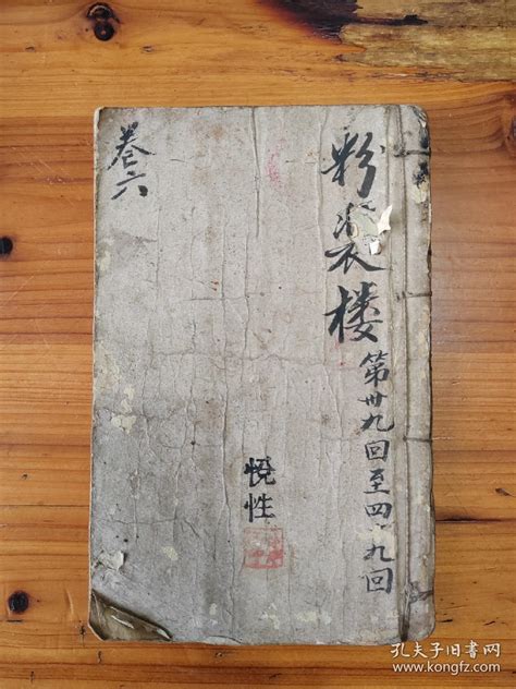 【图】小说：《粉妆楼》卷六一册卷39回到卷49回。粉妆楼是清代竹溪山人撰白话长篇英雄传奇小说，又名《续说唐志传粉妆楼全传》《续说唐志传》，十卷