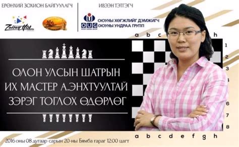 Шатрын их мастер А Энхтуул сонирхогчидтой “зэрэг” тоглоно