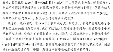 最短路问题 floyd算法与dijkstra算法 leetcode 743 n表示成都大街上有几个路口 标号为1的路口是商店所在地 csdn博客