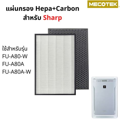 แผ่นกรองอากาศ Hepa Filter Fz A80sfe และ กรองคาร์บอน สำหรับเครื่องฟอกอากาศ Sharp รุ่น Fu A80ta