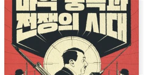 마약 중독 히틀러 나치 독일의 위선…마약 중독과 전쟁의 시대 [신간]