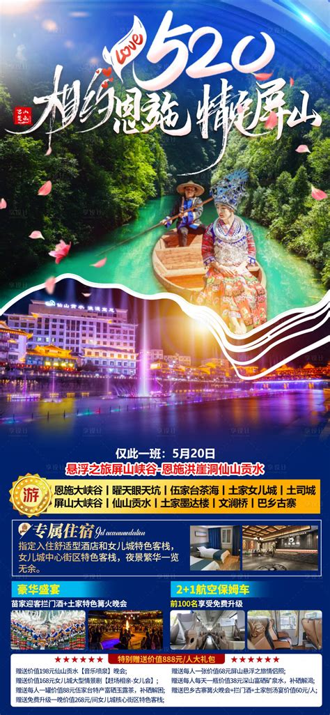 仙山贡水 Psd广告设计素材海报模板免费下载 享设计