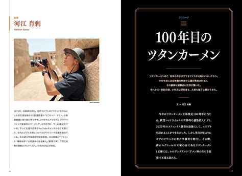 楽天ブックス ツタンカーメン100年 ナショジオが伝えてきた少年王の素顔 河江 肖剰 9784863135581 本