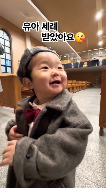 일상 유아세례 받았아요 성당 유아 세례 유아세례 천주교세례 천주교 신부님 아기세례 창동성당 성당 Youtube