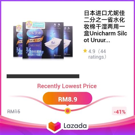 日本进口尤妮佳二分之一省水化妆棉干湿两用一盒Unicharm Silcot Uruuru Sponge Facial Cotton 40