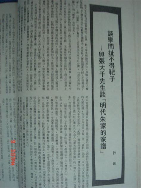 古書善本新夏月刊雜誌 封面畢卡索素描 與張大千先生談明代朱家的家譜 國畫大師蕉石 翁倩玉電影廣告59年出版 Yahoo奇摩拍賣