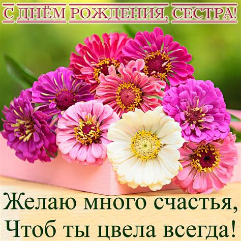 Открытка букет цветов сестре на День рождения