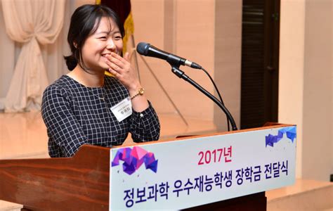 2017 정보과학 우수재능학생 장학금 전달식 전자신문